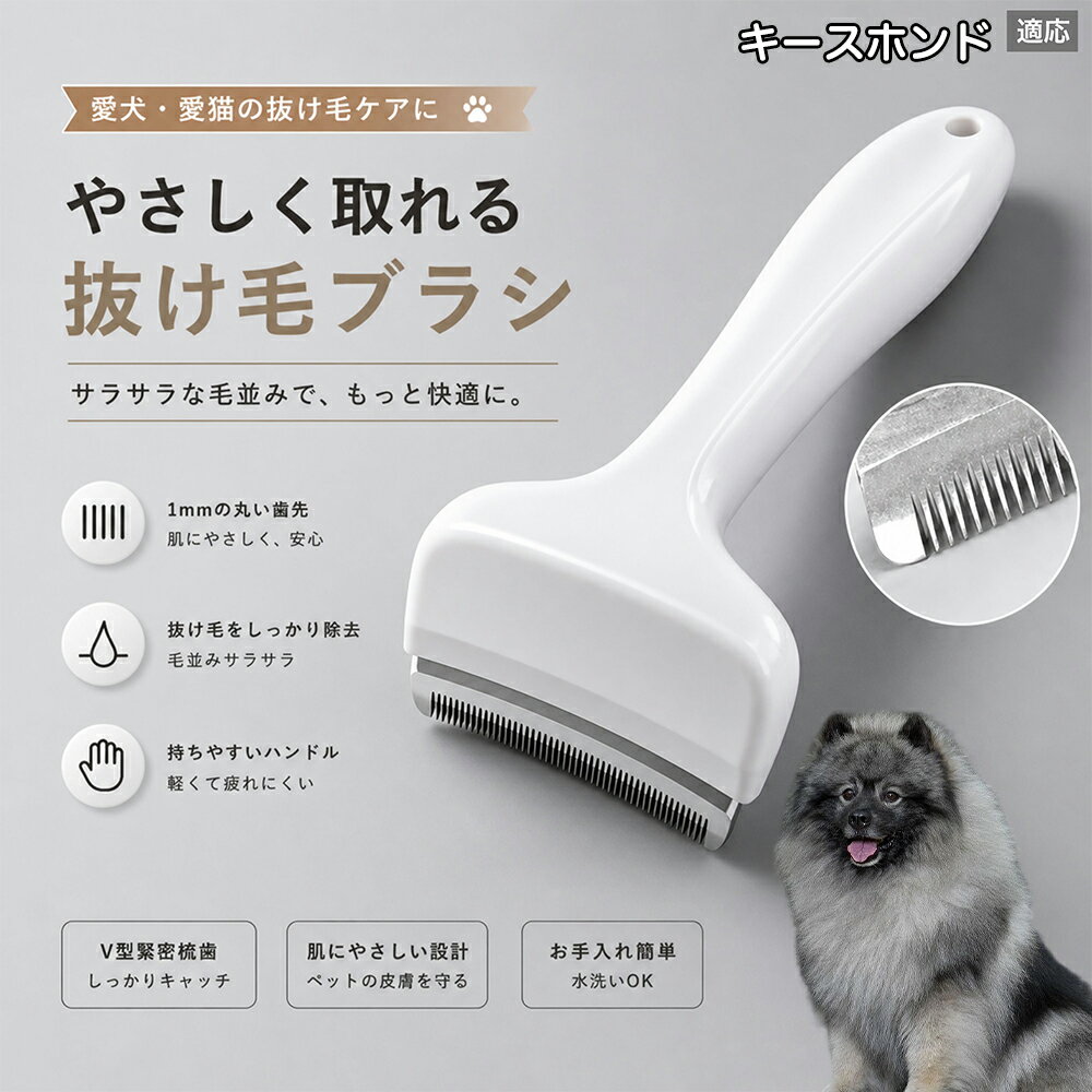 驚くほど取れる、プロ仕様の除毛ブラシです。密なV字刃が健康な毛を傷つけず、不要な死毛だけを効率よく取り除きます。長毛種やダブルコートのワンちゃん・ネコちゃんに最適で、毎日のブラッシング時間を大幅に短縮できる時短ケアアイテムです。 商品詳細 ...
