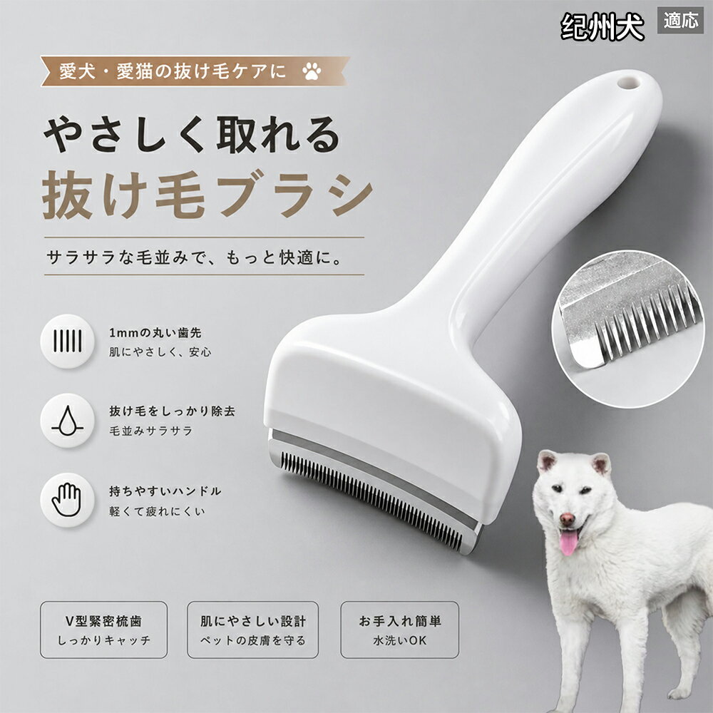 驚くほど取れる、プロ仕様の除毛ブラシです。密なV字刃が健康な毛を傷つけず、不要な死毛だけを効率よく取り除きます。長毛種やダブルコートのワンちゃん・ネコちゃんに最適で、毎日のブラッシング時間を大幅に短縮できる時短ケアアイテムです。 商品詳細 ...