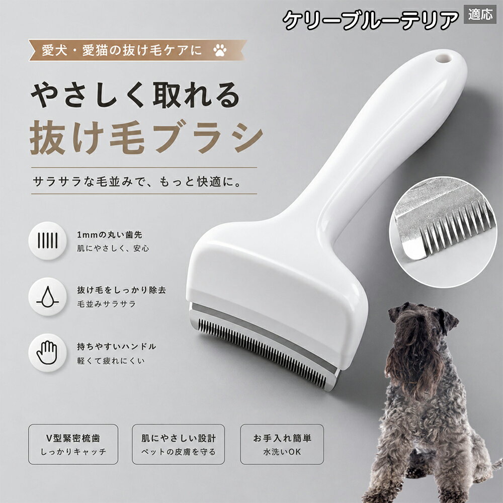 驚くほど取れる、プロ仕様の除毛ブラシです。密なV字刃が健康な毛を傷つけず、不要な死毛だけを効率よく取り除きます。長毛種やダブルコートのワンちゃん・ネコちゃんに最適で、毎日のブラッシング時間を大幅に短縮できる時短ケアアイテムです。 商品詳細 ...