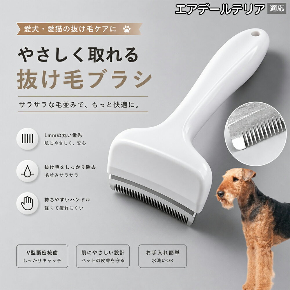 驚くほど取れる、プロ仕様の除毛ブラシです。密なV字刃が健康な毛を傷つけず、不要な死毛だけを効率よく取り除きます。長毛種やダブルコートのワンちゃん・ネコちゃんに最適で、毎日のブラッシング時間を大幅に短縮できる時短ケアアイテムです。 商品詳細 ...