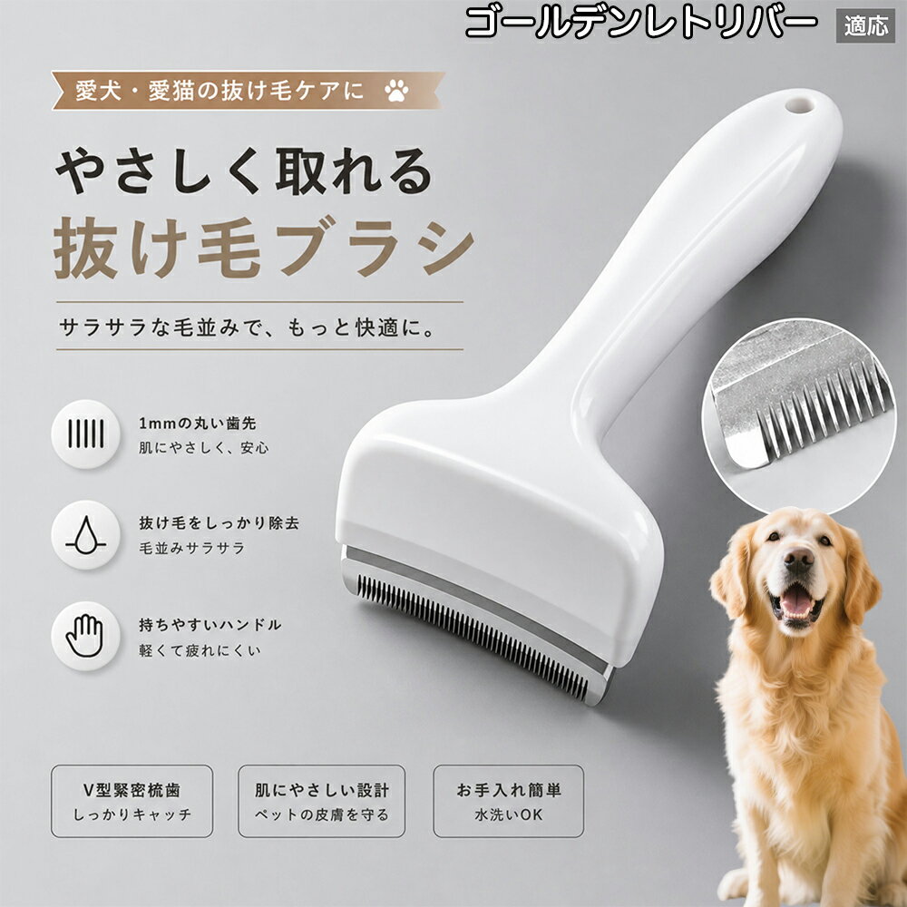 驚くほど取れる、プロ仕様の除毛ブラシです。密なV字刃が健康な毛を傷つけず、不要な死毛だけを効率よく取り除きます。長毛種やダブルコートのワンちゃん・ネコちゃんに最適で、毎日のブラッシング時間を大幅に短縮できる時短ケアアイテムです。 商品詳細 ...
