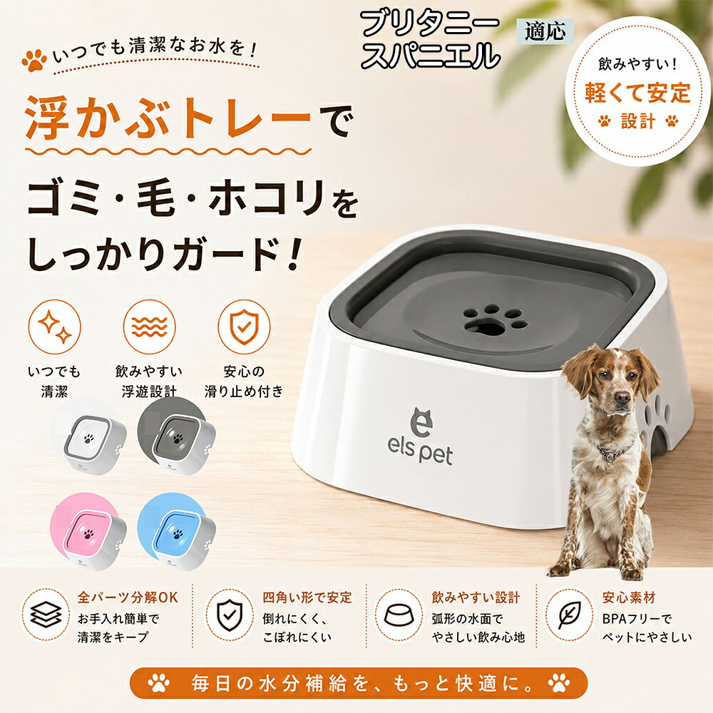 ペットの給水時のストレスを物理的に解決する、革新的なフローティング式ウォーターボウルです。愛犬・愛猫が飲む分だけ中央の肉球穴からお水が浮き出る仕組みを採用。おひげや口周りの毛がびしょ濡れになるのを防ぎ、デリケートなシニアペットから子犬まで、...