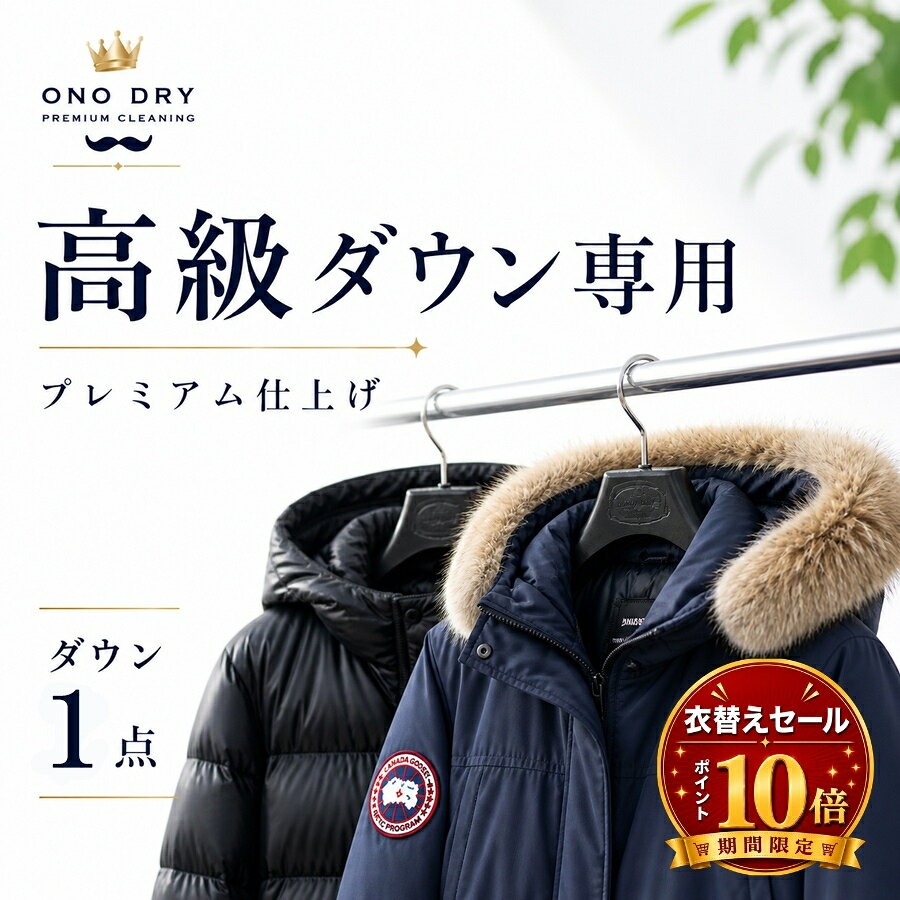 本当は、もっと効率よくできるかもしれません。 でも、小野ドライのスタッフはつい “もうひと手間” をかけてしまいます。 仕上がりをもう一度確認する。 少しでも綺麗になる方法を考える。 そんな小さな積み重ねが、 高品質な宅配クリーニングにつな...