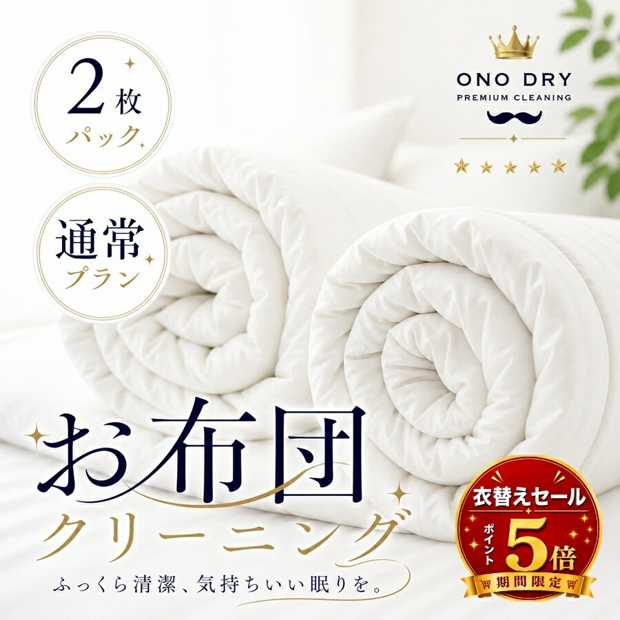 本当は、もっと効率よくできるかもしれません。 でも、小野ドライのスタッフはつい “もうひと手間” をかけてしまいます。 仕上がりをもう一度確認する。 少しでも綺麗になる方法を考える。 そんな小さな積み重ねが、 高品質な宅配クリーニングにつな...