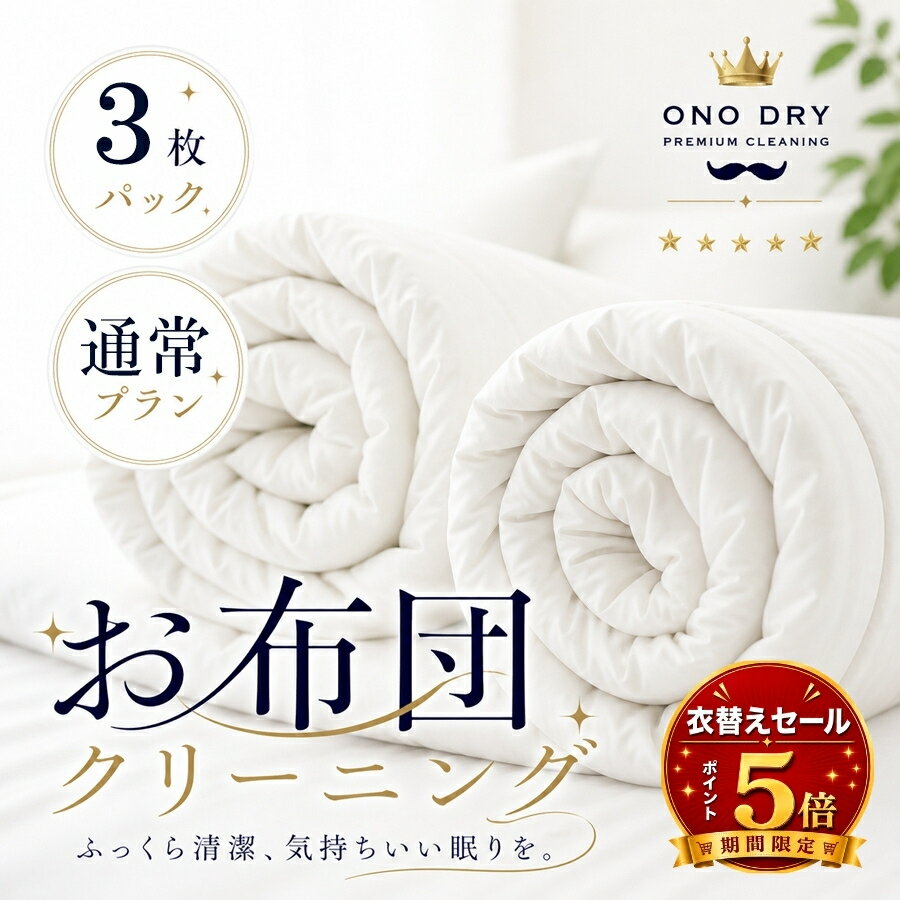 本当は、もっと効率よくできるかもしれません。 でも、小野ドライのスタッフはつい “もうひと手間” をかけてしまいます。 仕上がりをもう一度確認する。 少しでも綺麗になる方法を考える。 そんな小さな積み重ねが、 高品質な宅配クリーニングにつな...