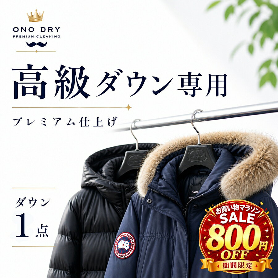 本当は、もっと効率よくできるかもしれません。 でも、小野ドライのスタッフはつい “もうひと手間” をかけてしまいます。 仕上がりをもう一度確認する。 少しでも綺麗になる方法を考える。 そんな小さな積み重ねが、 高品質な宅配クリーニングにつな...