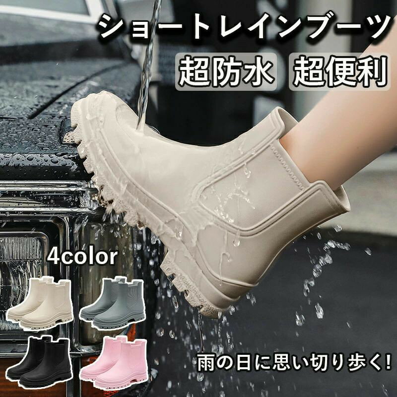 【商品説明】 ●【品 名】: ショートレインブーツ ●【素　材】: PVC ●【サイズ】: 36(23cm)~41(25.5cm) ●【カラー】: グレー、ピンク、ベージュ、ブラック 【特徴】 Point1PVC材質を採用し、表面は滑らかで...