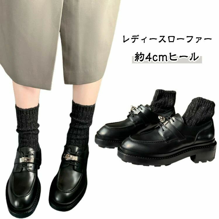 レディースローファー高級感とクラシックを兼ね備えた大人っぽい印象のローファー。シンプルなデザインできちんと感もあるので、幅広いコーディネートにマッチします。アウトソールにはラバーを採用しているため滑りにくく、安定した歩行をサポート。 ヒール...