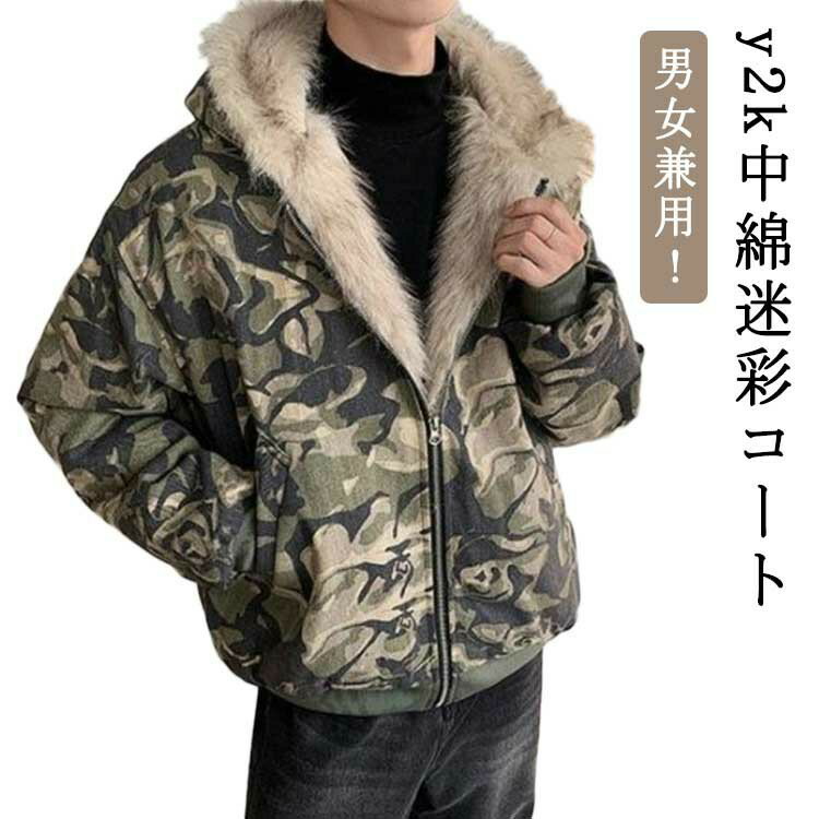 男女兼用！ y2k中綿迷彩コートフードありは、大きめフードで小顔効果◎きれいめからカジュアルまで、スタイルを選ばないアイテム。程よいゆとりがこなれた着こなしを演出します。 サイズ S M L XL 2XL 3XL サイズについての説明 ※サ...