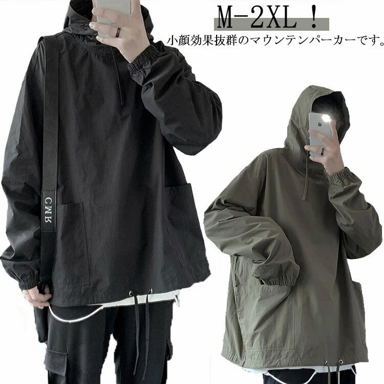 M-2XL！小顔効果抜群のマウンテンパーカーです。ストレスなく1日中快適に過ごせる生地を採用。ネックと裾回りに調節可能紐付き、防風効果抜群！フロントにビッグポケット付き、スタイリッシュな見栄えに仕立ててくれ、休日でもカッコ良くスタイリング。...