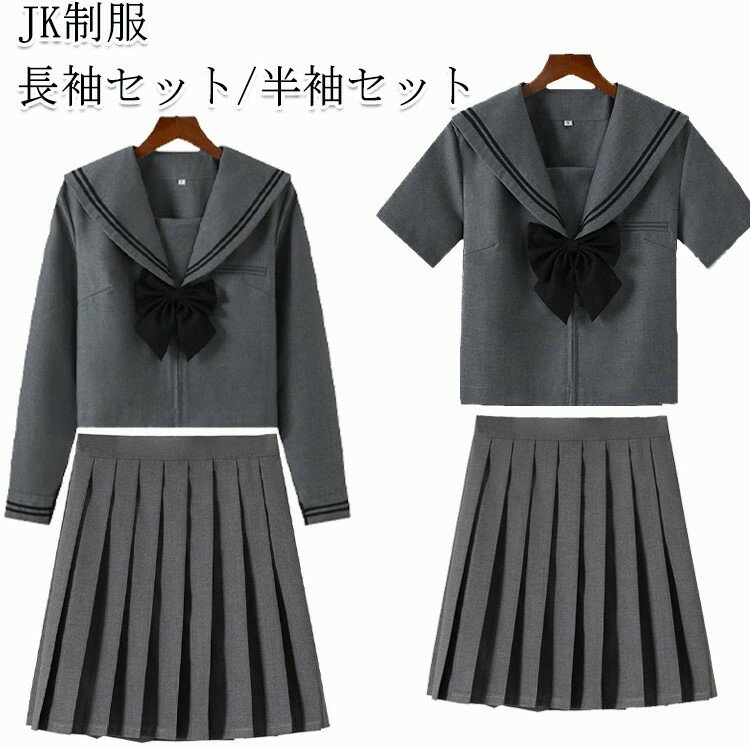 JK制服 長袖セット/半袖セット【セット内容】上着＋スカート+リボン着るだけで青春な学院風が身につきます。長袖/半袖の2バリエーション！長袖は秋の朝晩、半袖は真夏のプールサイドまで、1セットで“季節の変化”と“雰囲気の変化”両立できる万能ア...
