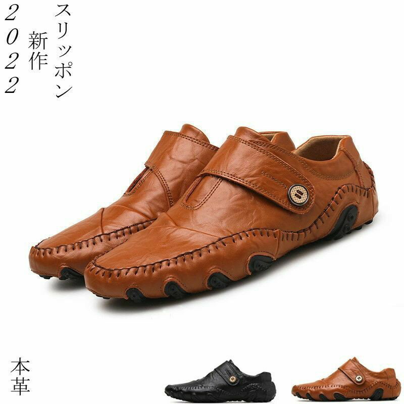 父の日 ドライビングシューズ スリッポン 革靴 本革牛革 メンズシューズ カジュアル ローファー デッキシューズ ビジネスシューズ イギリス風 丸トウ ブラック ブラウン 大きいサイズ スリッポン メンズシューズ カジュアルシューズ ドライ...