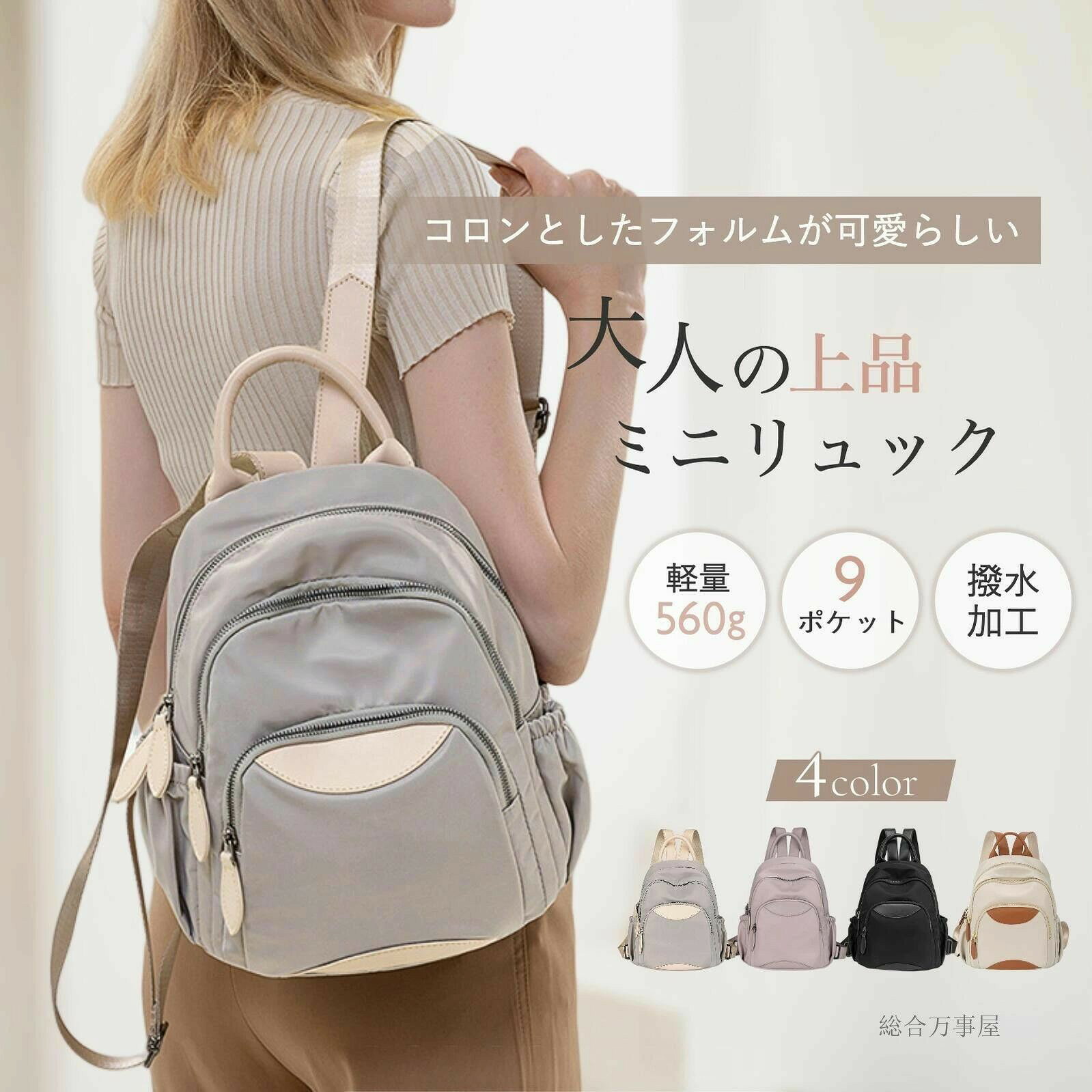 商品情報 おすすめポイント 【大人の女性向け 小さめ リュック】 　シンプルでスタイリッシュなデザイン × 9ポケットの収納力 × 撥水・軽量560gの機能性といった抜群のバランスのレディース リュック。? 働く女性の 通勤 や普段のお出か...