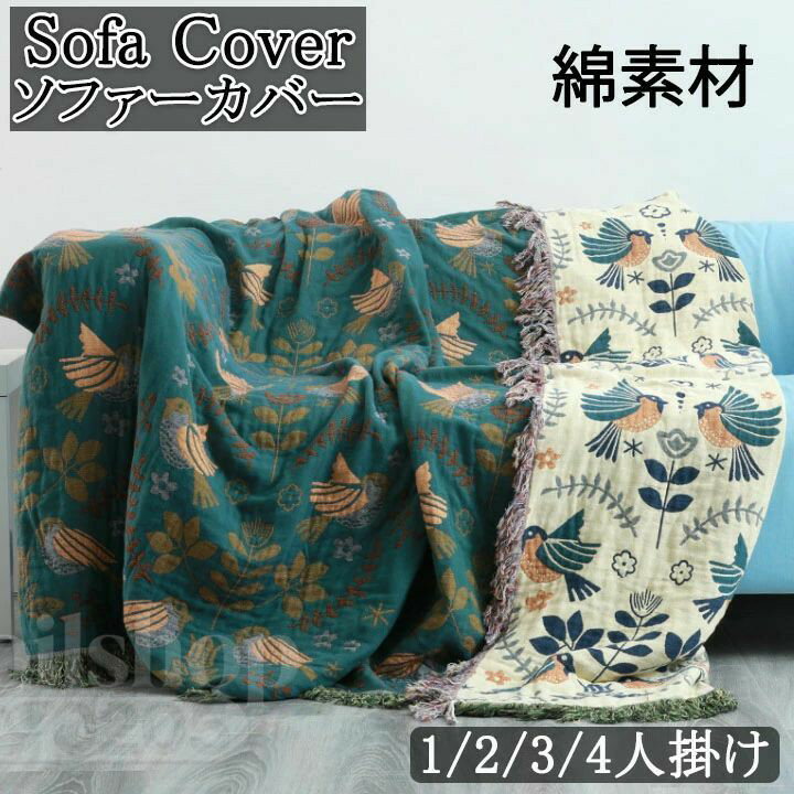 商品内容：ソファーカバー 素材：ポリエステル 生産国：中国 一部垂れ下がっている方がきれいので、 ソファーのサイズより50-80cm長い方オススメします。 こちらの商品は長方形/正方形の為、L字のソファーに1枚で完全にカバーできませんので、...