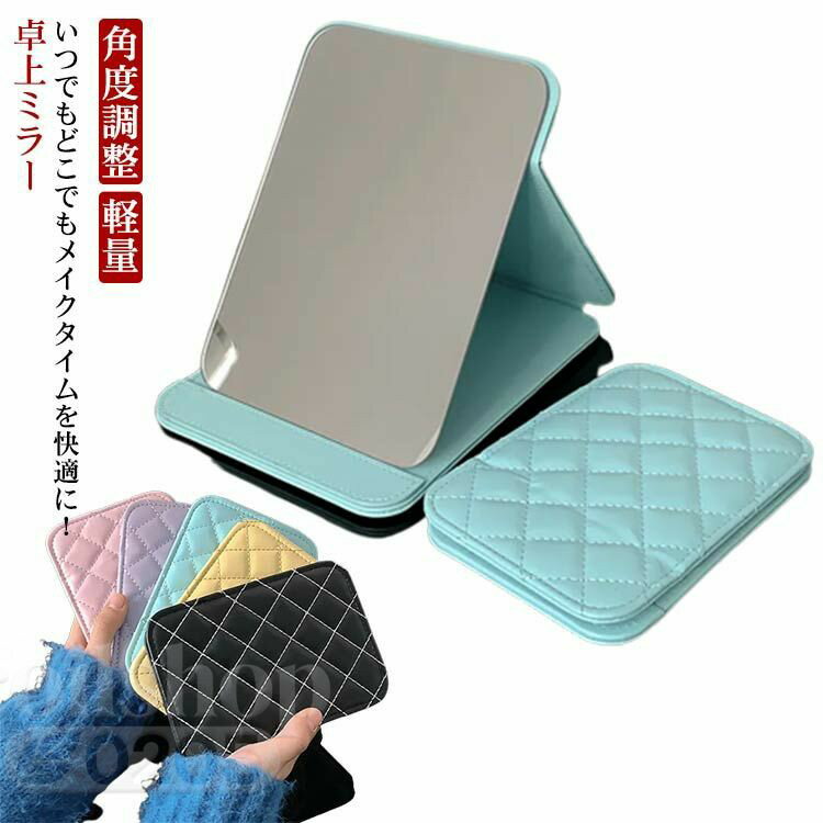 いつでもどこでもメイクタイムを快適に！卓上ミラーメイクのしやすい角度にしっかり固定できるので化粧がしやすいスマートなミラーです。折り立て式なので、使わないときにはパタンと畳んでスペースいらず。持ち運びにも便利です。外側はふかふかクッション性...