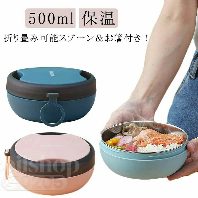 折り畳み可能スプーン＆お箸付き！通勤、通学にぴったり保温弁当箱。真空二重構造なので保温効果が大幅にUP！温かいごはんはもちろん、スープやカレーなどランチの幅が広がる。本体は絶対に電子レンジで使用しないでください。 サイズ F サイズについて...