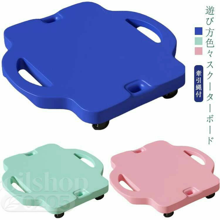 ・遊び方色々・スクーターボード・速度の変化をとらえバランス力を育てよう！・腹ばいや座って乗れます。・体軸方向の平衡感覚刺激を受けるので、背筋を伸ばすという姿勢反応が促されます。・足のつま先が微妙に浮いています。結構体力のいる遊びです。・遊ぶ...