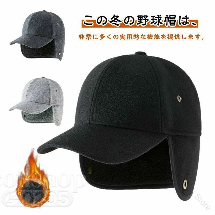 この冬の野球帽は、非常に多くの実用的な機能を提供します。フェイクファーの耳当てが付いた寒い季節にぴったりのフライトキャップの登場です。耳当ては暖かいボア素材で、寒い冬も快適に過ごせます。 耳あて部分を自由に上げ下げして2WAYスタイルを楽し...