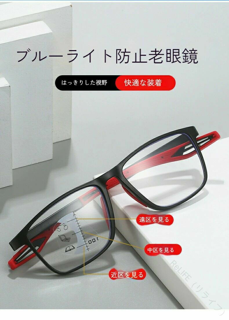 遠近両用 ブルーライト防止 老眼鏡 男女兼用 スポーツ用滑り止め付き マルチフォーカル 高齢者用読書用眼鏡 度数：+100 +150 +200 +250 +300 +350 +400 指定された配送時間は承っておりません。【ReLIFE（リ...