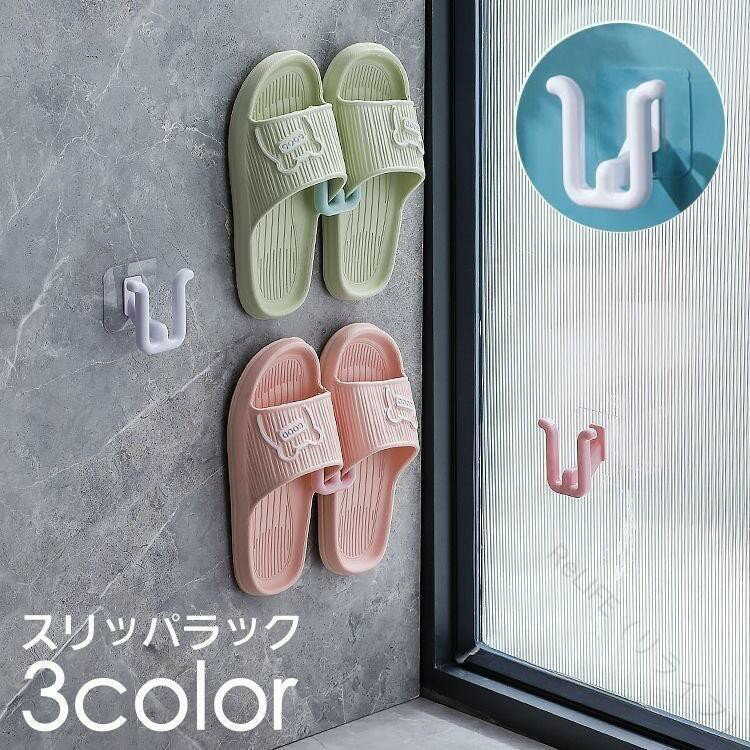 穴あけ不要！粘着テープで取付け簡単なスリッパラックです。浴室や玄関などのスペースを有効活用できます?【サイズについて】画像をご参照ください。【素材について】PP【カラーについて】生産ロットにより柄の出方や色の濃淡が異なる場合がございます。お...
