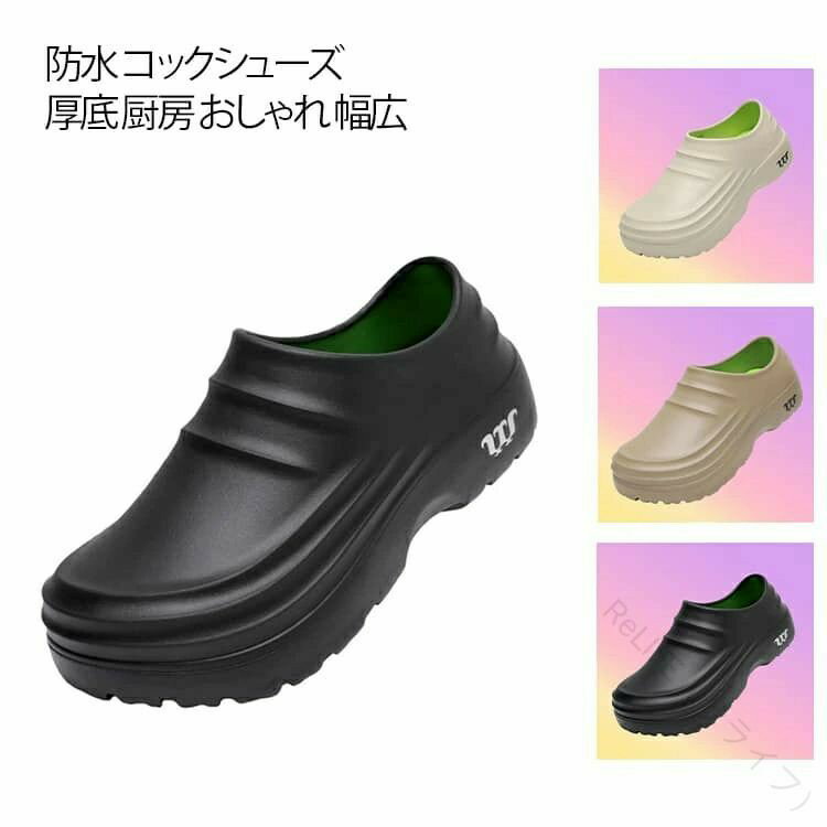 【厚底・滑りにくい設計】【一体成型で完全防水】【男女兼用】厚底デザインと凹凸のあるソールで、濡れた床でも安心して歩ける滑り止め性能。柔らかくクッション性に優れたインソールで、長時間立ち仕事をしても疲れにくい設計。継ぎ目のない一体成型デザイン...