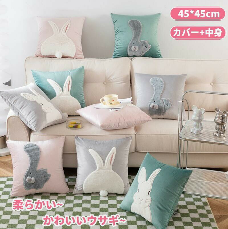 .クッション カバー 45×45cm セット は うさぎ と 猫 の デザイン で おしゃれ で かわいい 正方形 です。 通気 性 が 良く 丸洗い OK で 汚れ 防止 機能 付き。 背当て や 座布団カバー として も 使え、 北欧 ...