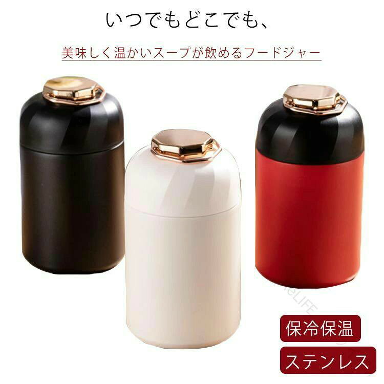 いつでもどこでも、美味しく温かいスープが飲めるフードジャー肌寒い季節もあったかいスープで体がポカポカ温まる。温かいごはんはもちろん、スープやカレーなどランチの幅が広がります。朝に熱々のスープを入れれば、お昼ごろには食べごろの温度に。夏の暑い...