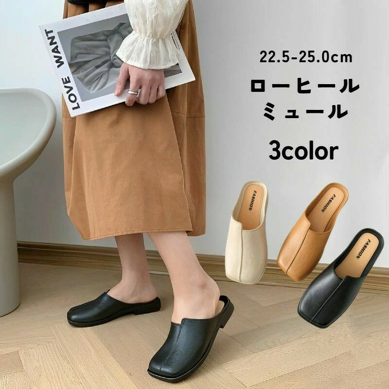 レディース用ミュール。 スクエアトゥのお洒落なデザインです。 ※PVC(ポリ塩化ビニル)製です。合皮などの素材ではございません。 【サイズについて】 画像をご参照ください。 【カラーについて】 生産ロットにより柄の出方や色の濃淡が異なる場合...