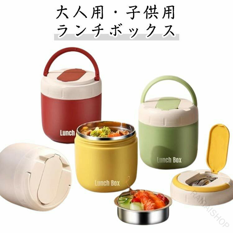 大人用・子供用 ランチボックス ステンレス製 1.3L 保温収納バッグ付き 使うシーンを選ばないシンプルデザインと保温保冷性に優れた真空構造が嬉しいステンレスランチジャーです。持ち手が付いていて持ち運びやすいです。ステンレス真空断熱構造で温...