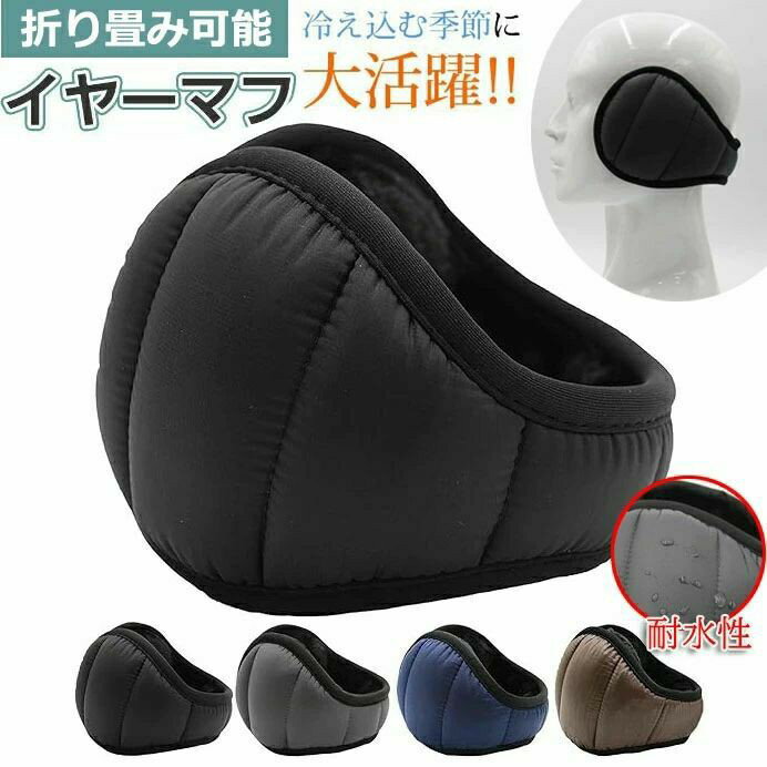 【商品番号】y759262 【カラー】ブラック、グレー、ネイビー、コーヒー、アーミーグリーン 1保湿性に優れたアクリル素材採用 イヤー部分が大きめで、 直径12cmあるので、耳を完全に覆い被せることができます。 保湿性と耐久性に優れたアクリ...