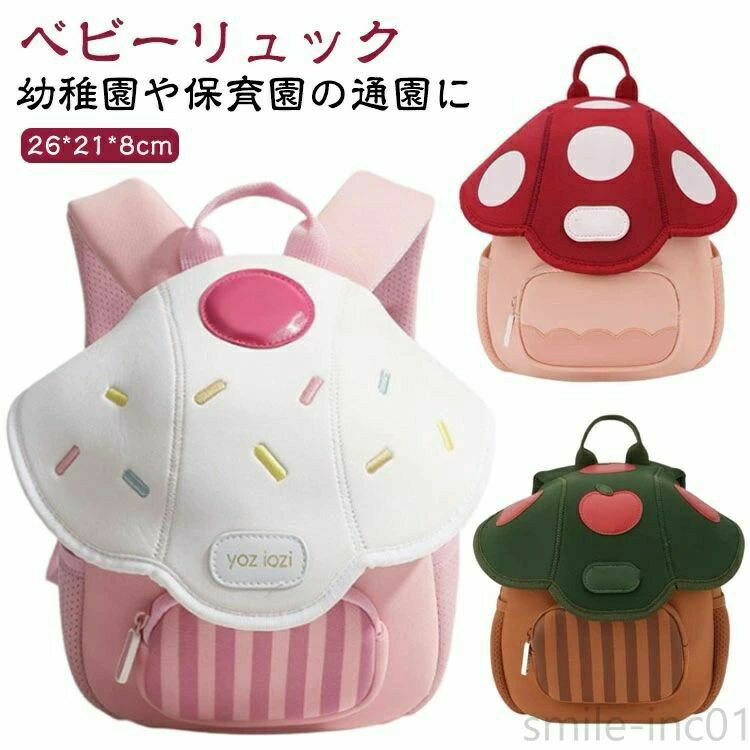 【ベビーリュック】【幼稚園や保育園の通園に】遠足などのお出かけに出産祝いやお誕生日ギフトにも人気お子様が物を出し入れしやすいシンプルな形に、機能性と遊び心をプラス。ショルダーベルトの長さが調節できるだから、お子様が成長しても長く使っていただ...