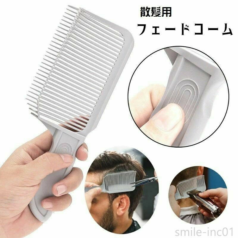 刈り上げや散髪時に便利なフェードコームです。 自宅でもきれいな仕上がりに♪ 【サイズについて】 画像をご参照ください。 【カラーについて】 生産ロットにより柄の出方や色の濃淡が異なる場合がございます。 お使いのモニターや撮影時の光の加減など...