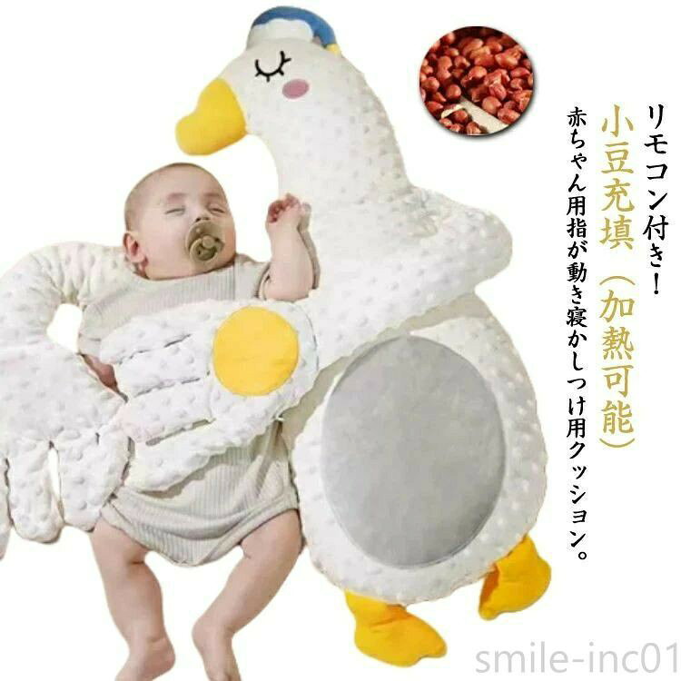 リモコン付き！小豆充填（加熱可能）赤ちゃん用指が動き寝かしつけ用クッション。睡眠の改善：電動タッピングによる心地よい感触を体験し、速度と強度を簡単に制御し、幼児の安らかな睡眠のために設定をリモートで調整します。ゆりかごの安全性：母親のタッチ...