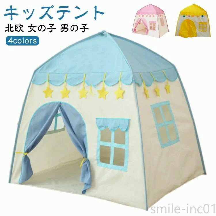 【キッズテント】【4colors】シンプルなデザインでリビングなどにも置きやすいお子さま向けのプレイテント。余分な装飾がない分長く使え、自分だけのデコレーションも楽しめる、プレゼントにもぴったりのアイテムです。男の子と女の子が想像力豊かな遊...