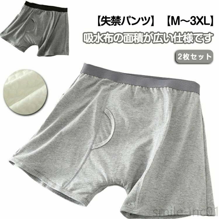 【2枚セット】【失禁パンツ】【M〜3XL】吸水布の面積が広い仕様です。1層目は速乾性に優れたポリエステルパイル2層目は吸水布3層目は防水性が抜群のフイルムを使用。この3層構造布により気になるモレ、ムレ、ニオイをカットします。幅広の吸水布で旅...