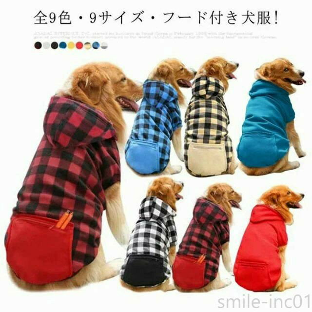 全9色・9サイズ・フード付き犬服!豊富なサイズ＆カラー展開!犬種にご愛用いただいています。とっても可愛いフード付きカバーオールです。肌の弱いワンちゃんにおススメのカバーオールです。伸びも良く、柔らかな肌触りで着心地バツグンです。換毛期の抜け...