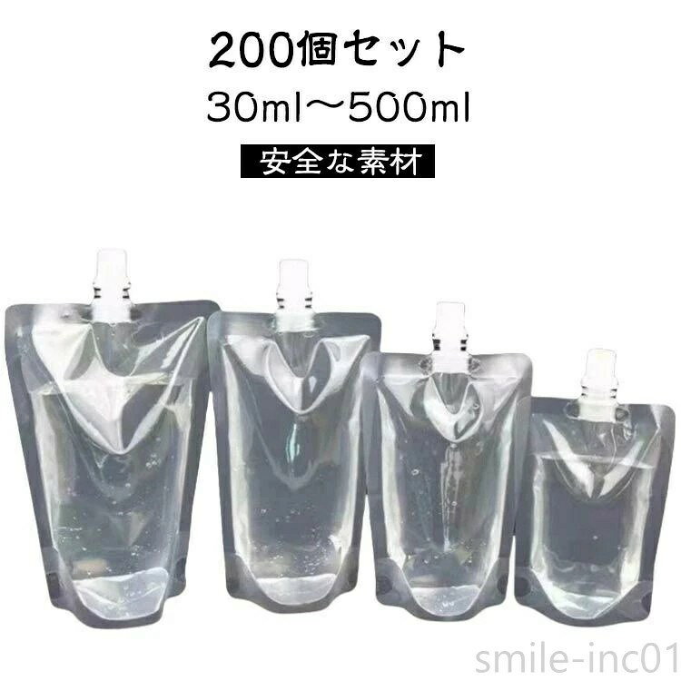 【200個セット】【30ml〜500ml】【安全な素材】食品グレードのPETおよびPE素材で作られており、健康的で安全、壊れにくく、耐久性があります。隠れたペットボトルは折りたたんで簡単に保管できます。 スクリューキャップはバッグをしっかり...