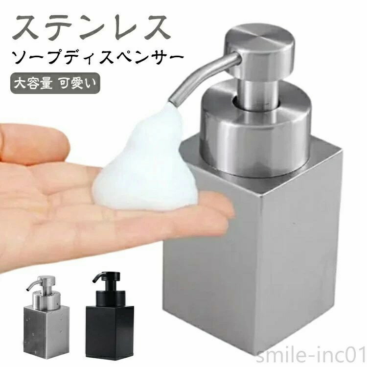 【ステンレス】【ソープディスペンサー】スタイリッシュなステンレス製ソープディスペンサー。軽く押しただけでふんわりと上質な泡が出る、泡タイプのソープディスペンサー。きめ細かな泡は、手肌をやさしく洗いあげます。無駄のないシンプルなデザインが長く...