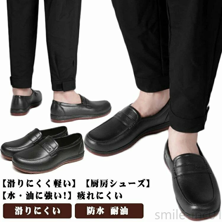 【滑りにくく軽い】【水・油に強い!】【厨房シューズ】滑り止めや耐油性のある業務用スリッポンシューズです。ソールはすべりにくく、屈曲性もあるのでフィットし動きやすい!また、耐摩耗性があるので、すり減りにくく長持ちします。高品質のPVC素材なの...