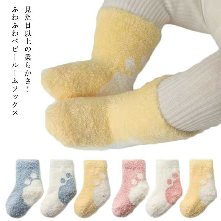 見た目以上の柔らかさ！ふわふわベビールームソックス天然の綿素材なので通気性が良く、快適な履き心地です伸縮性抜群のやわらか肌触り、赤ちゃんの足を優しく包みます子供の足をしっかり守るの同時にファッション感もアップさせます可愛いな爪のデザインと優...