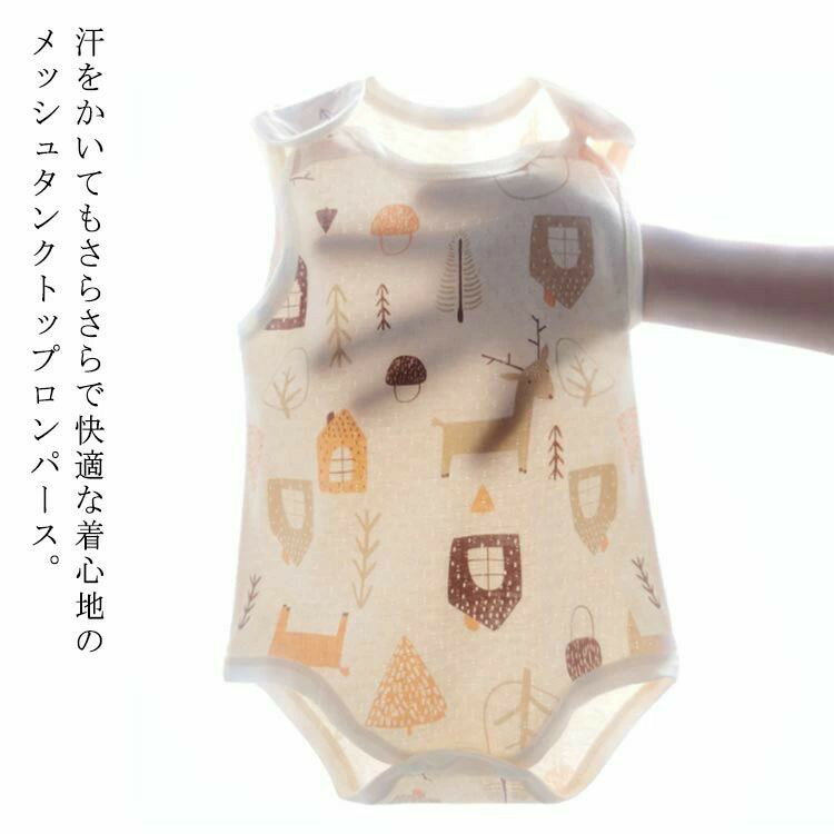 汗をかいてもさらさらで快適な着心地のメッシュタンクトップロンパース。柔らかな肌触りと通気性のよい素材で汗ばんでもムレにくく、サラっと快適。フィット感のあるシルエットです。肩部分はボタン仕様。首元が大きく開くのでお着替えしやすい。おむつ替えし...