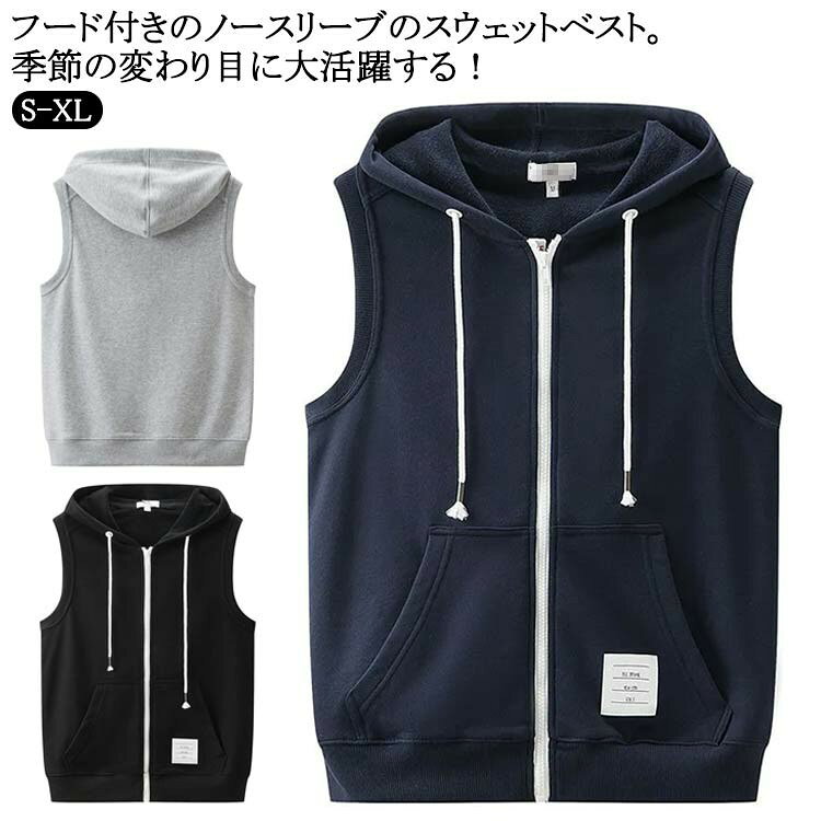 フード付きのノースリーブのスウェットベスト。季節の変わり目に大活躍する！肌に優しく、しなやかなさわり心地。ニットやスウェット、ロンTなどのトップスを合わせてレイヤードスタイルに。 サイズ S M L XL サイズについての説明 【S】おすす...