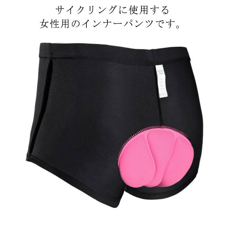 サイクリングに使用する女性用のインナーパンツです。厚手のゲル入りパッドがお尻の痛みを軽減します。パンツ生地は伸縮性に優れておりフィット感抜群で、薄く軽いメッシュ素材なので通気性も良く、肌に優しいさらっと快適な履き心地です。ロードバイク、マウ...