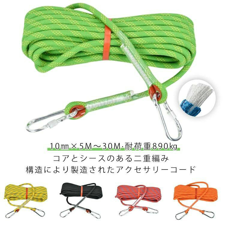 コアとシースのある二重編み構造により製造されたアクセサリーコード。【10mm×5m〜30m】【耐荷重890kg】コアとシースのある二重編み構造により製造され、しっかりと織り込まれるコアとシースは、より耐摩耗性能に優れ、長く使用できるようにな...
