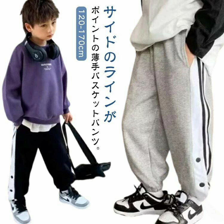 サイドのラインがポイントの薄手バスケットパンツ。スナップボタン付きで着替えもラクラク!柔らかく、通気性も良いスウェット素材を使用。一日中快適に着用できます。ゆったりとしたシルエットとウエストのゴムがリラックスした履き心地。バスケットボール・...