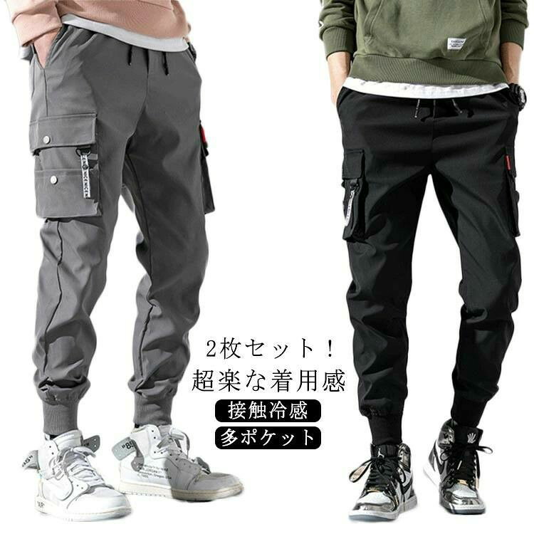 【2枚セット!】【超楽な着用感】 【接触冷感】 【多ポケット】一度穿くと手放せなくなる事間違いなしのカーゴパンツ。通気性と速乾性に優れて、肌触りも柔らかく気持ちいい。ウエストにはゴムバンドに加えて調整紐が付いており、腰回りや好みに合わせて自...