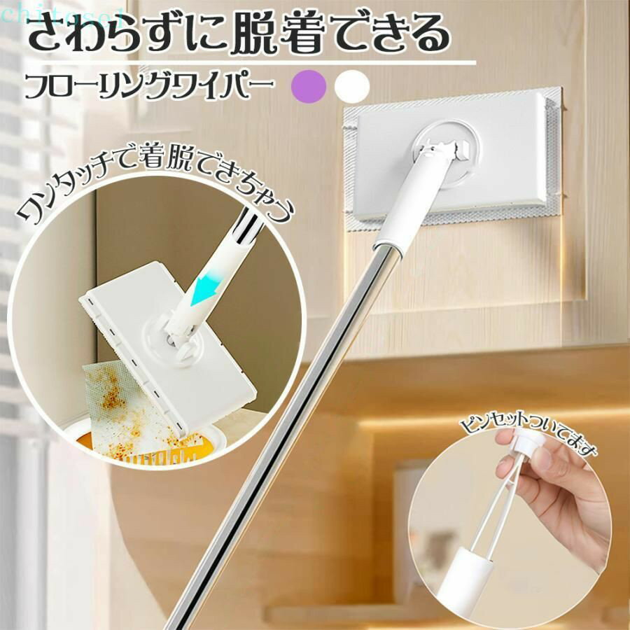 床掃除用のフローリングワイパーです。 シートの上でギュッと押すだけで自動で取り付けられる便利デザイン♪ 手を汚すことなく、シートの付け外しができます◎ ※ワイパー本体のみの販売です。シート類は付属しておりませんのでご注意ください。 ※雑巾の...