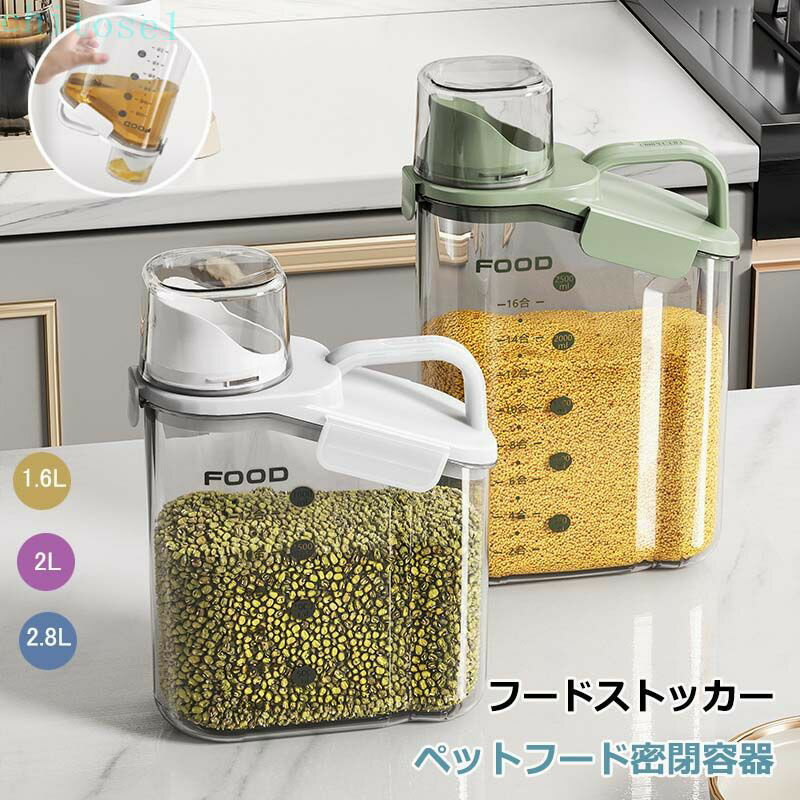 【商品番号】y758484 【カラー】ホワイト、グリーン、ブルー いろんなものの保管に 小麦粉や米、パスタ、ナッツなど食材の保管に お出汁やお茶、めんつゆなど液体の保管にも ペットニードなど、適量を計る必要があるもの マロテインやスポーンド...