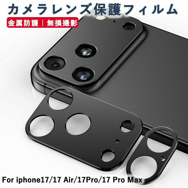 メーカー希望小売価格はメーカーカタログに基づいて掲載しています【一体感抜群・ケースとの併用】1:1精密加工の透明なアクリルリングとガラスで、レンズに溶け込むような一体感。iPhone 用レンズフィルムは、まるでレンズを装着していないような自...