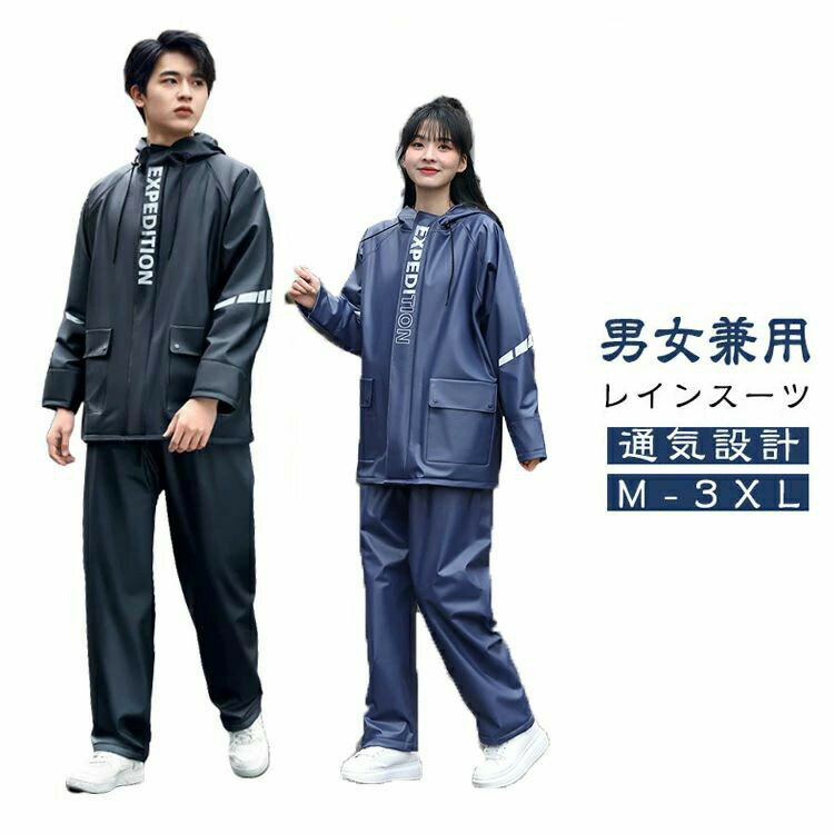 メーカー希望小売価格はメーカーカタログに基づいて掲載しています男女兼用バイザーが取り付け可能通気設計レインスーツM-3XL男女兼用レインスーツです。フェースカバーがあるので、顔がぬれにくいです！つばが取り付け可能タイプなので、便利です。自転...